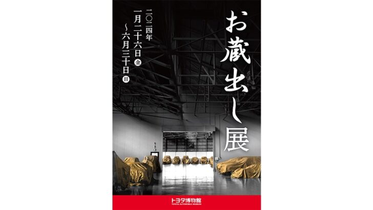 2024年 春のおすすめイベント｜イープラン（eee-PLAN）| 東海エリアのイベント情報サイト